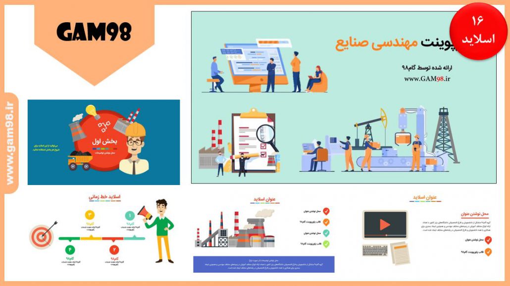 قالب پاورپوینت مهندسی صنایع حرفه‌ای و زیبا گام98