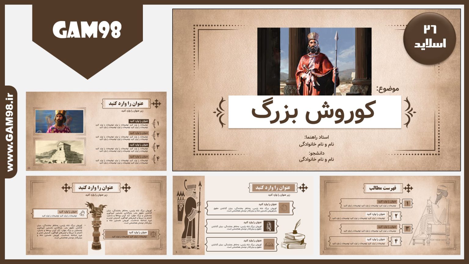 قالب پاورپوینت کوروش کبیر (26 اسلاید حرفه‌ای ️) - گام98