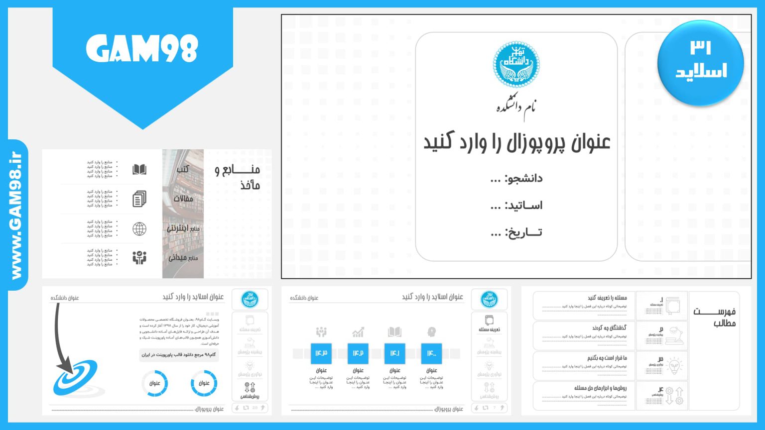 پکیج 4تایی قالب‌های پاورپوینت پایان نامه 2025 | به همراه چارت - گام98