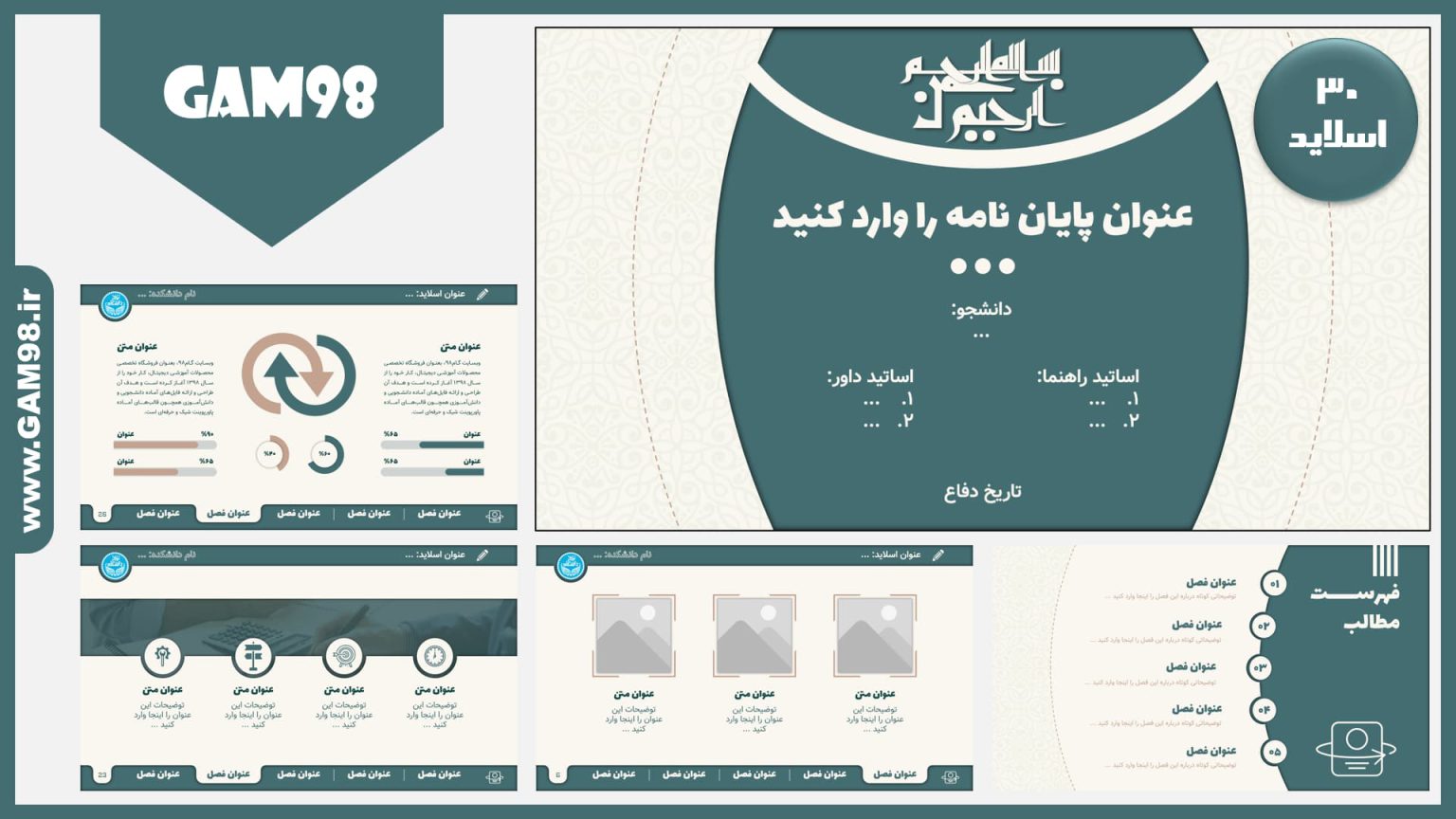 پکیج 4تایی قالب‌های پاورپوینت پایان نامه 2025 | به همراه چارت - گام98